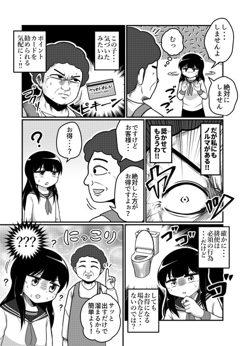 『女子高生が排便とポイントカードを勘違いする話』 煙女高災―えんこう― あべまん『のんびり村の役場猫』連載中 さんのマンガ ツイコミ仮 