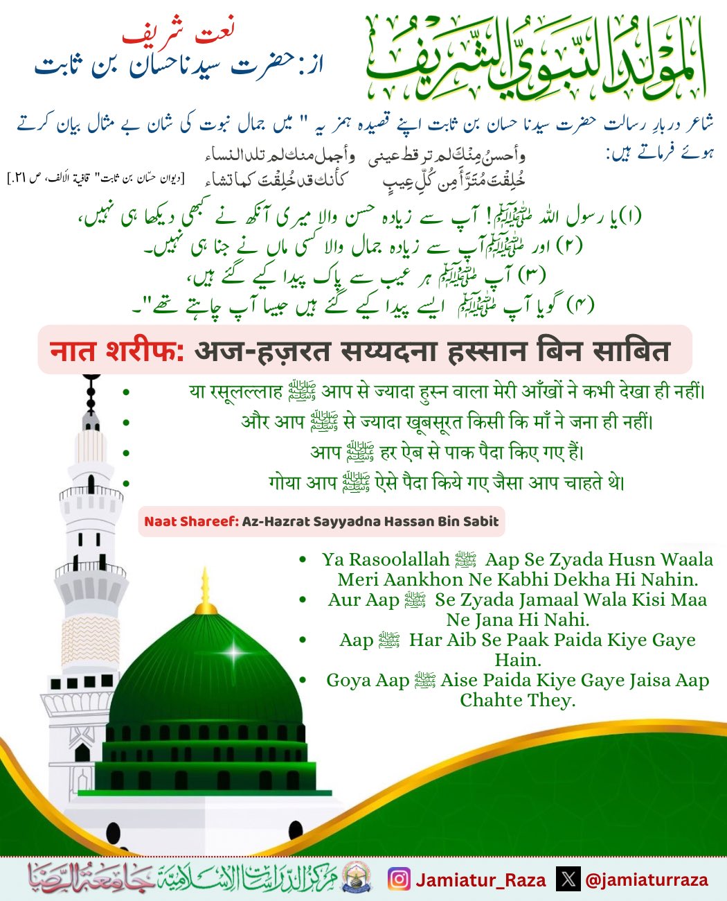 Qaseeda Hassan Bin Sabit