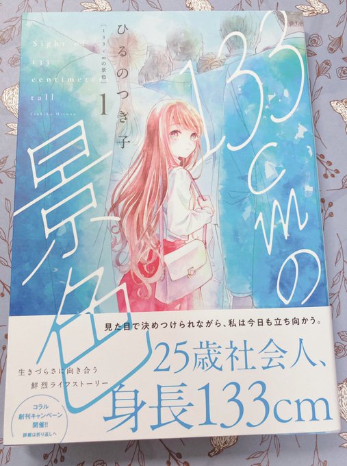 『133cmの景色』の評価や評判、感想など、みんなの反応を1週間ごとにまとめて紹介！｜ついラン