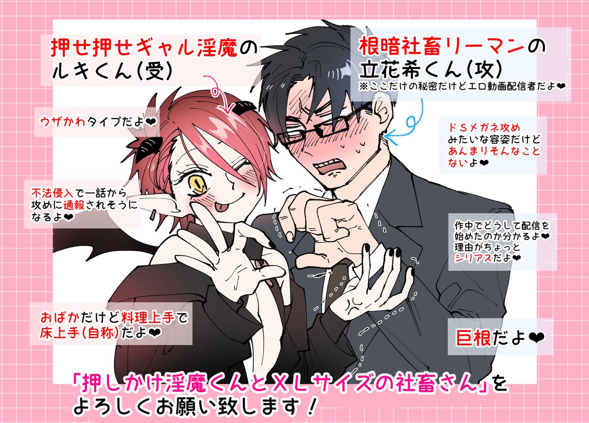 創作BL「[R-18]『押しかけ淫魔くんとXLサイズの社畜さん』一話試し読み | 京古 h」京古の漫画