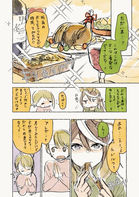 季節🎄はずれですが、同棲ルドトレ♀です！！！！！！！！ | 茶柱(C106/1日目/西2あ-13a) さんのマンガ | ツイコミ(仮)