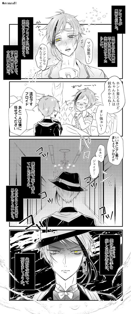 「選択肢がない ジェイフロ #twst_BL」ZEN⛩の漫画