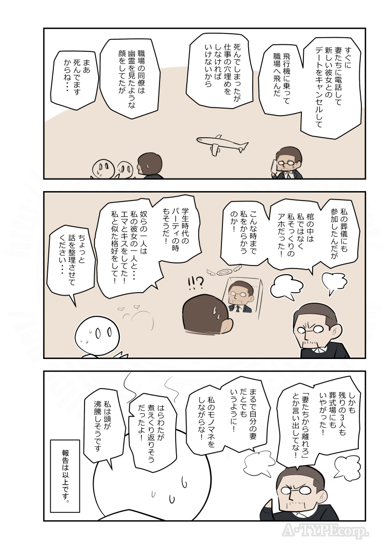 「SCPがマイブームなのでざっくり漫画で紹介します。(1/2) 今回はSCP-1454。 #SCPをざっくり紹介」松(A・TYPEcorp.)の漫画