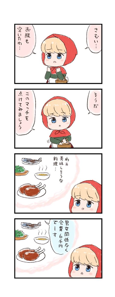 ウマ娘「ウマ娘わくわく4コマまんが「太鼓の達人」 」バッタ@C105日曜西え30bの漫画