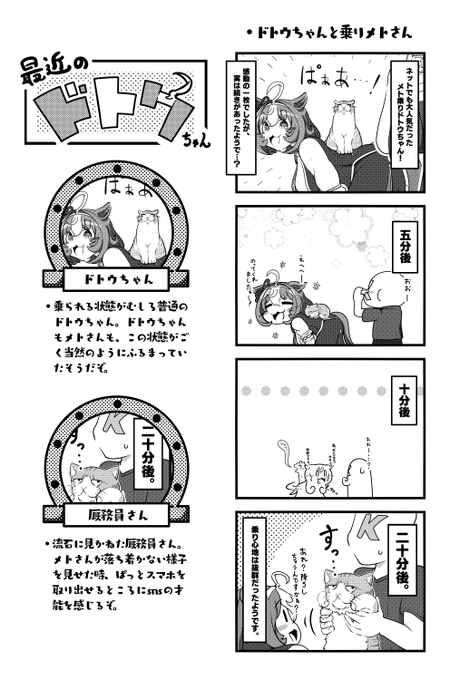 乗り心地が良いドトウちゃんかわいい。まったりするメトさんもかわいい。 .. | 末長@c106(土)西お52a さんのマンガ | ツイコミ(仮)