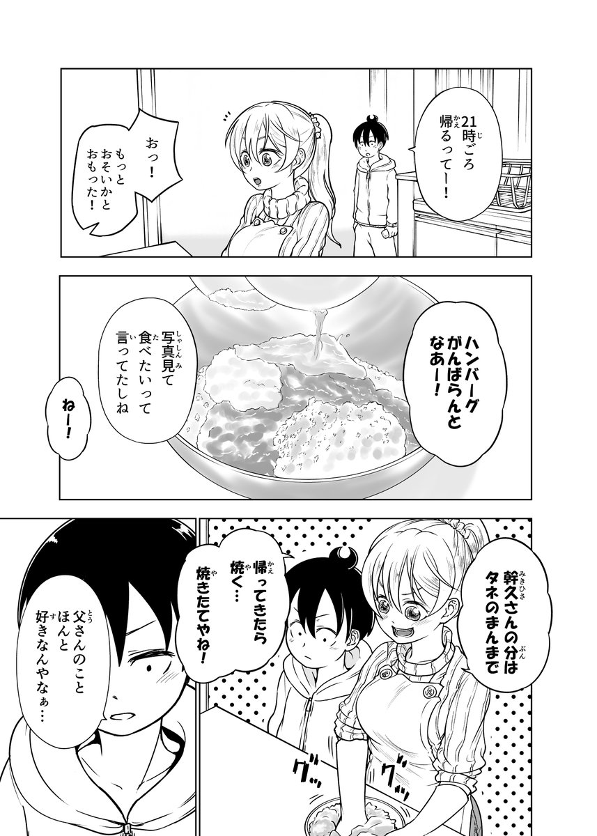 「父の再婚相手に恋をしてしまった男の子67」小祭たまごの漫画
