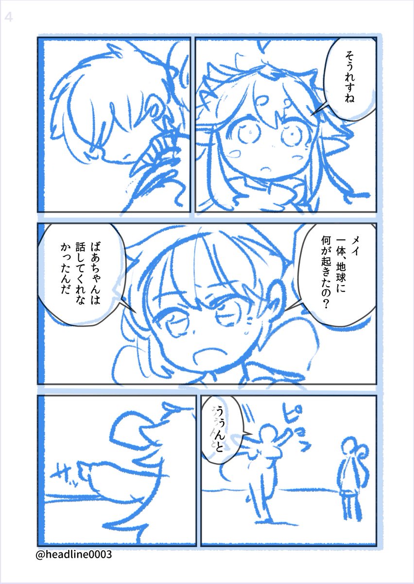 「JKが火星人から、終わるセカイの全貌を聞く話 (3/3)」studioHEADLINE@新連載『女魔王様はゆうしゃくんを倒せない。』開始！の漫画