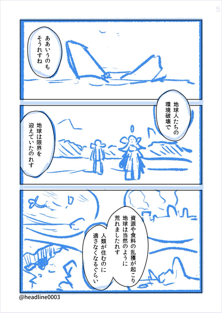 「JKが火星人から、終わるセカイの全貌を聞く話 (3/3)」studioHEADLINE@新連載『女魔王様はゆうしゃくんを倒せない。』開始！の漫画