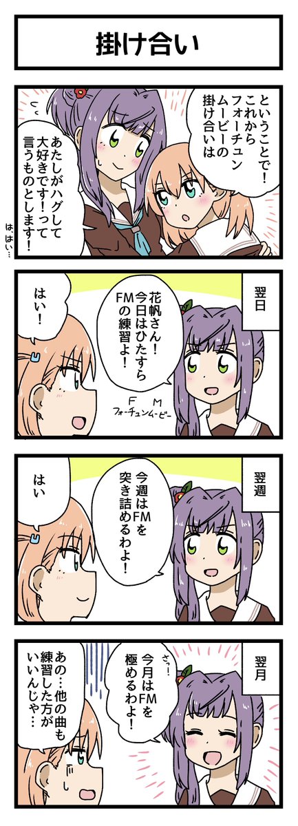 「ごはん派の4コマ描きました #蓮ノ空美術部 #火曜日かよちゃん」reonardoの漫画