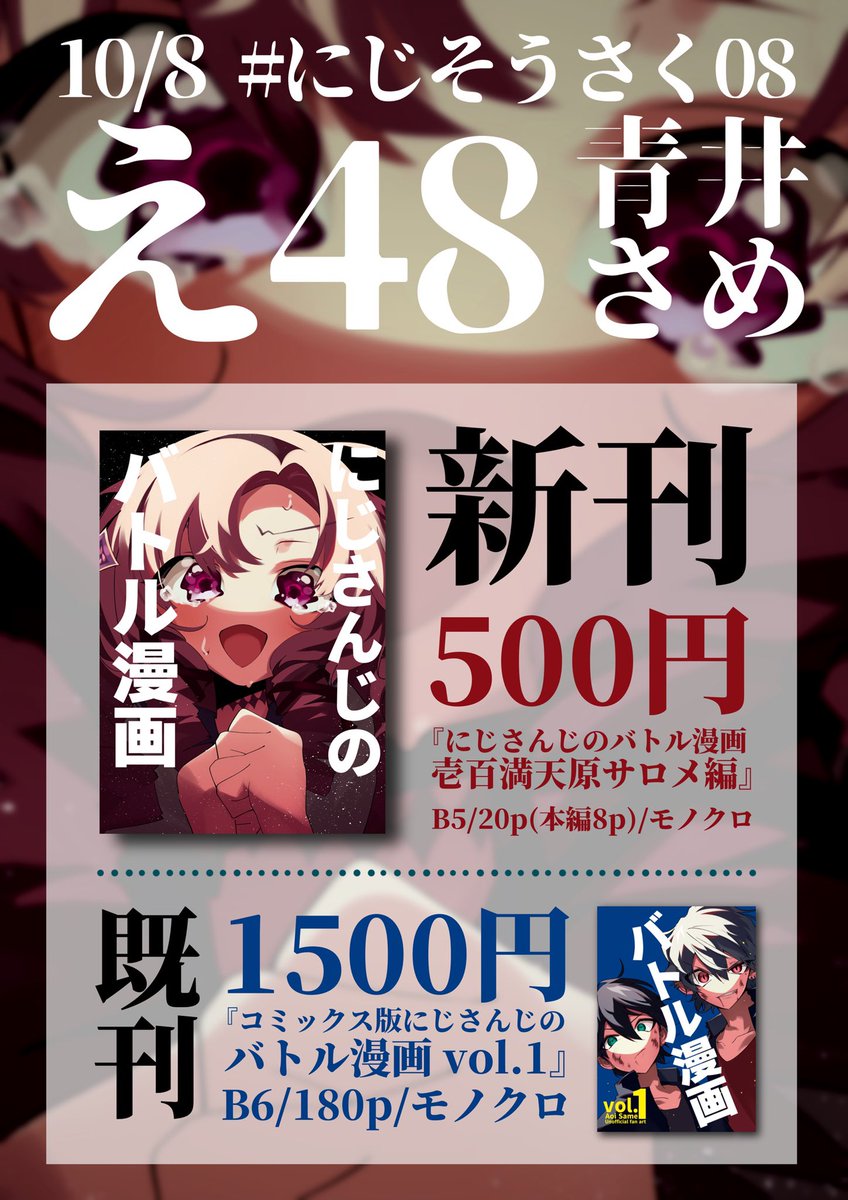 にじさんじ「にじさんじのバトル漫画(非公式)」青井さめ@C105月曜 東7【r-25a】の漫画