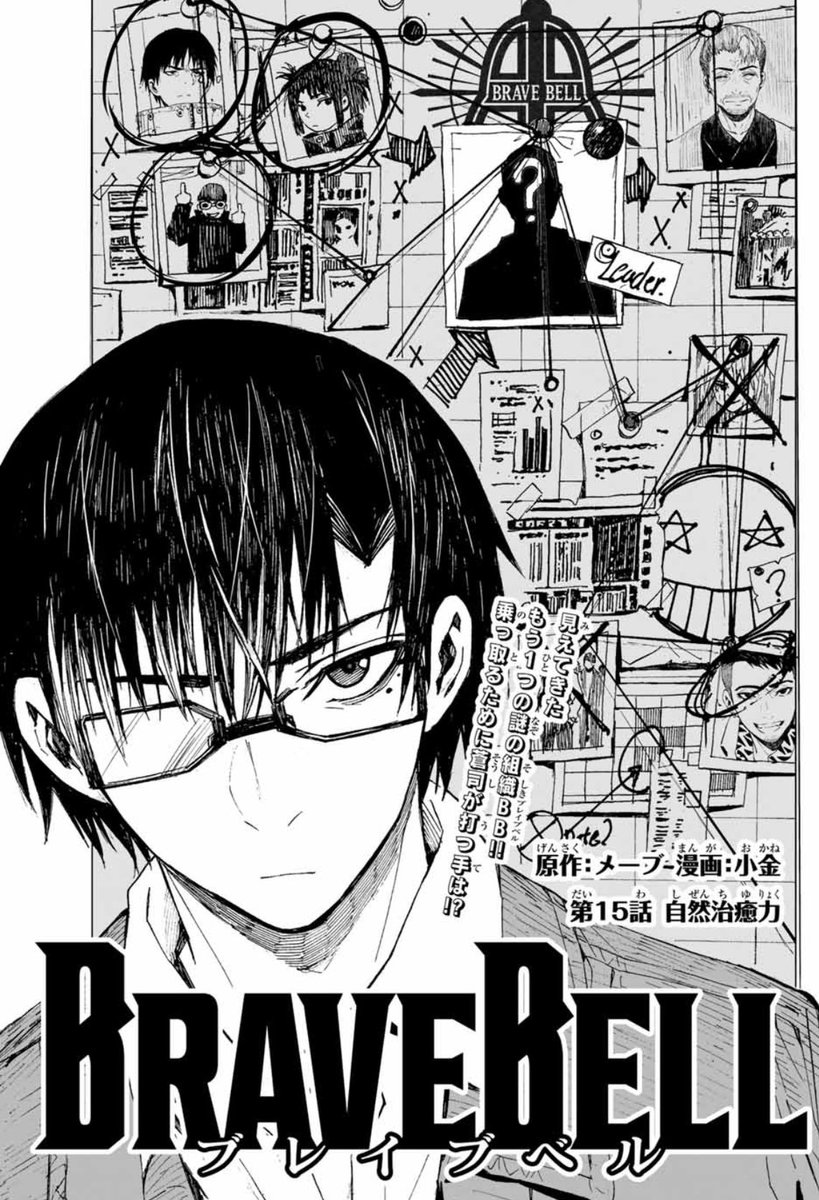 「今週発売の週刊少年マガジンに 最新15話が掲載されてます! 皆様是非!!🔥 #BRAVEBELL 」BRAVE BELL 公式アカウントの漫画
