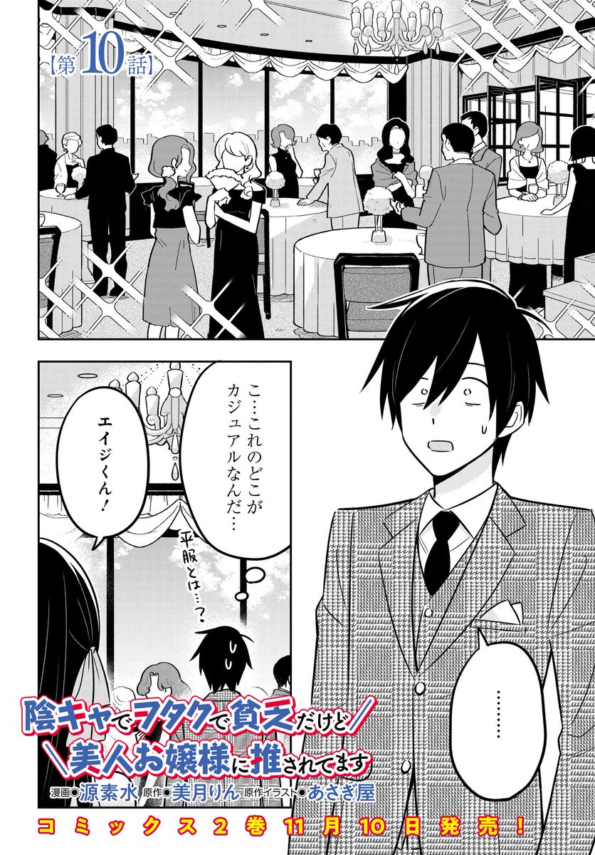 陰キャでヲタクで貧乏だけど 美人お嬢様に推されてます」最新話更新 アオイさんのマナー講座で準備万」コミックニュータイプ編集部の漫画
