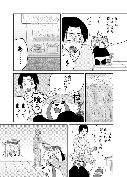 「パンちゃんのご馳走」第4話(2/3） | ComicJUMBLE さんのマンガ | ツイコミ(仮)