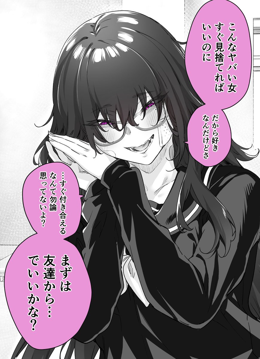 ヤンデレ「ヤンデレかと思ったらもっとヤベー女だった② 2 2 」八木戸マトの漫画