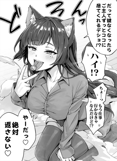 独占欲が強すぎるヤンデレ飼いネコちゃん22 小龍ニートくノ一アニメ化🎉 さんのマンガ ツイコミ仮
