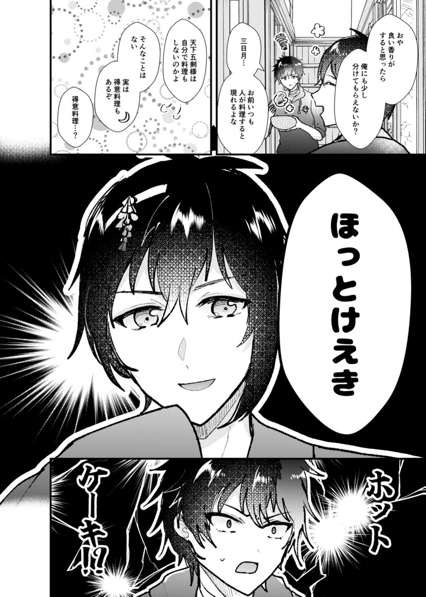 「究極の選択 」うぃすてりあ。【8/25閃華 東1ア08ab】の漫画