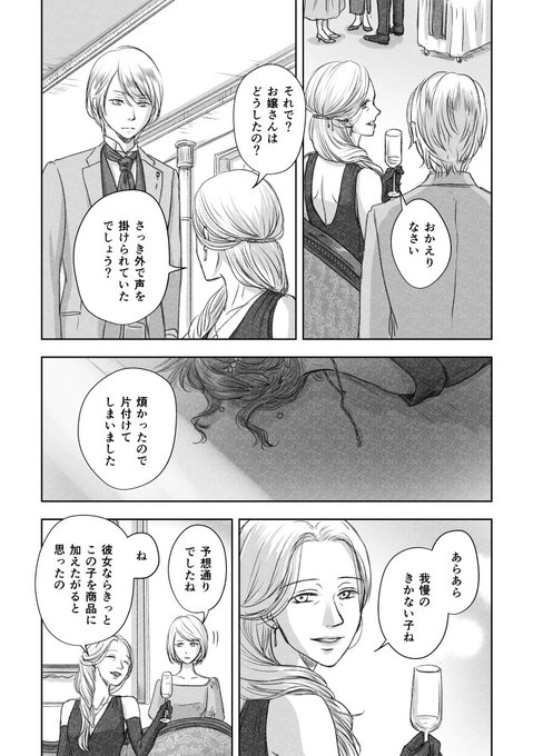 『敬愛するレディ』[2/2] | CHIEKO.T さんのマンガ | ツイコミ(仮)