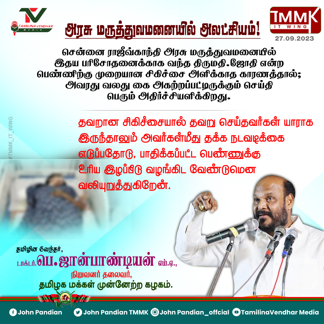 John Pandian History In Tamil