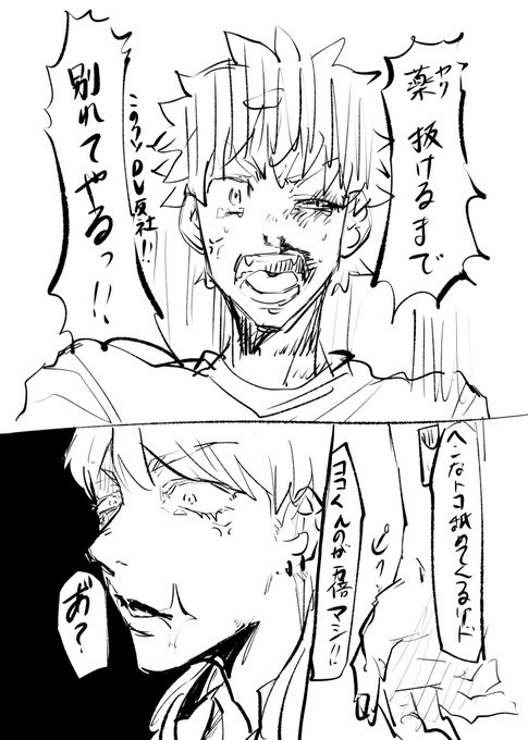 bntn🌸🎍の でぃーぶい 喧嘩 | やなはる さんのマンガ | ツイコミ(仮)