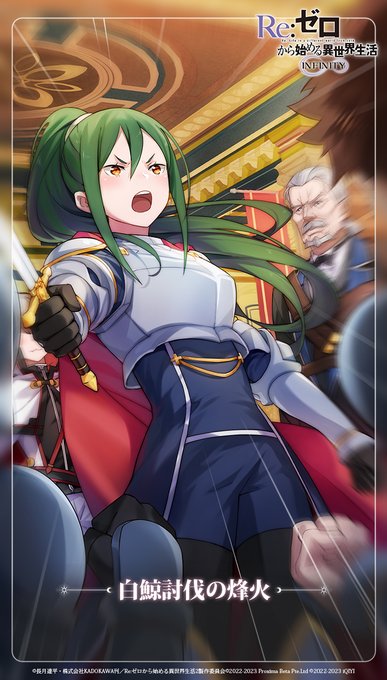 【Re:ゼロから始める異世界生活 INFINITY】ニュース/速報まとめ - Androidアプリ | APPLION