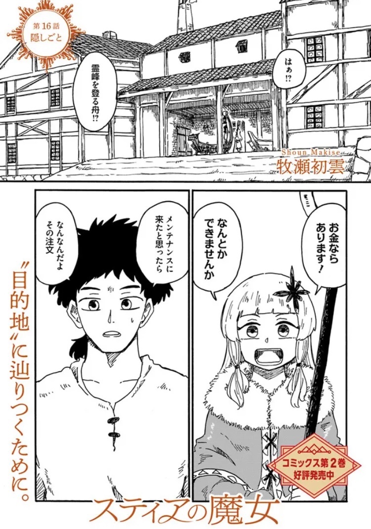 スティアの魔女 12話更新です。よろしくお願いします! https://comic-walker.com/conten」牧瀬初雲@『ドラゴン養ってください(原作)』の漫画