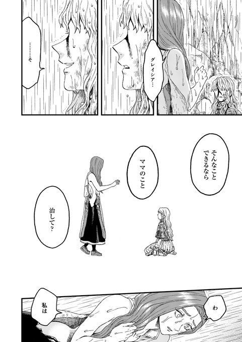 （8/11） | comipo comics編集部 さんのマンガ | ツイコミ(仮)