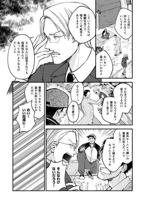 （4/6） | comipo comics編集部 さんのマンガ | ツイコミ(仮)
