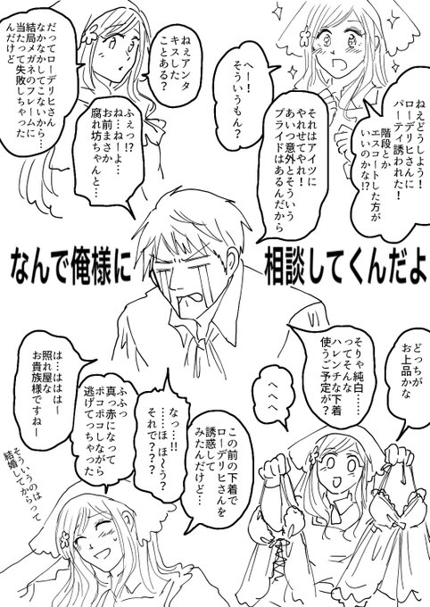 ギルエリ ライフをゴリゴリ削りれながら恋する乙女の相談に乗ってあげるプ 🌍maho🌍 さんのマンガ ツイコミ仮