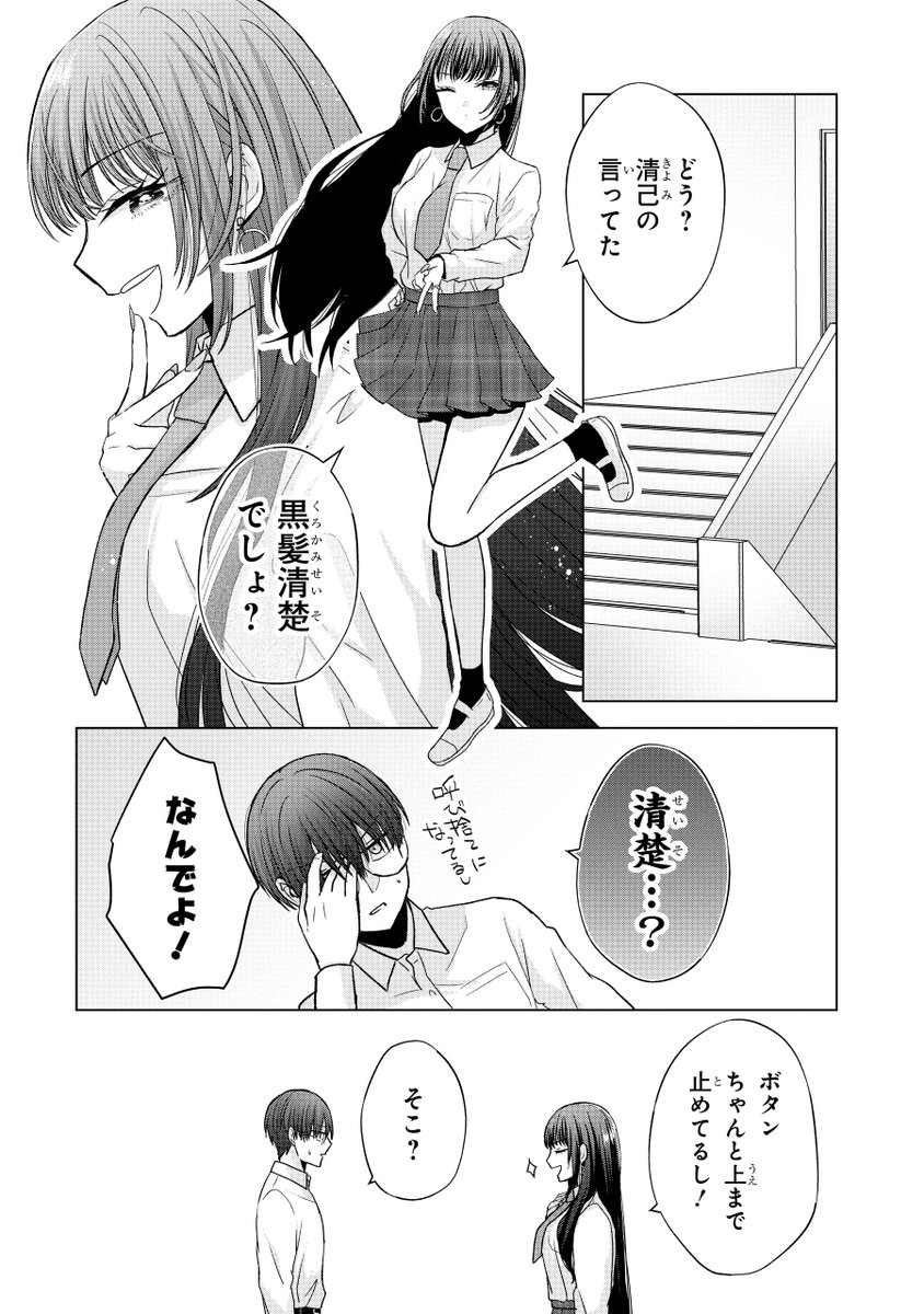 黒髪の女の子が好きと言ったらクラスの金髪ギャルが次の日黒髪にしてきた
