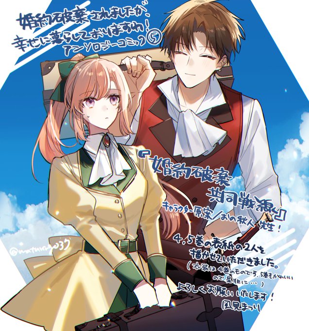 【お知らせ】本日発売の「婚約破棄されましたが、幸せに暮らしておりますわ! 風見まつり さんのマンガ ツイコミ仮