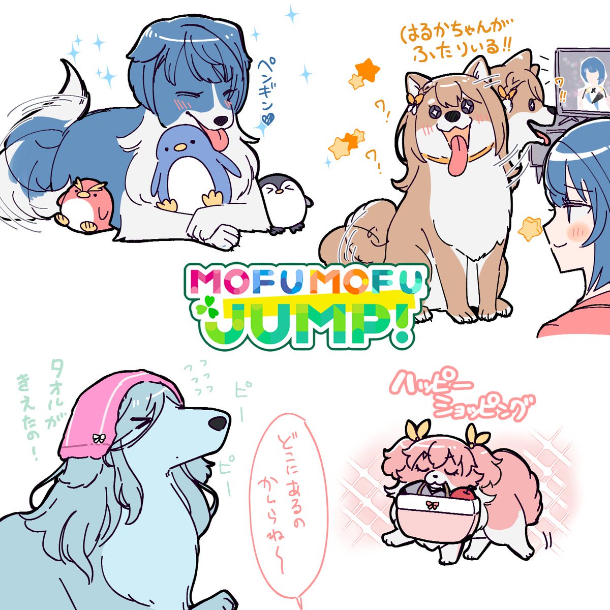 「MOFU MOFU JUMP!!!! 」皿理満-sarariman-の漫画