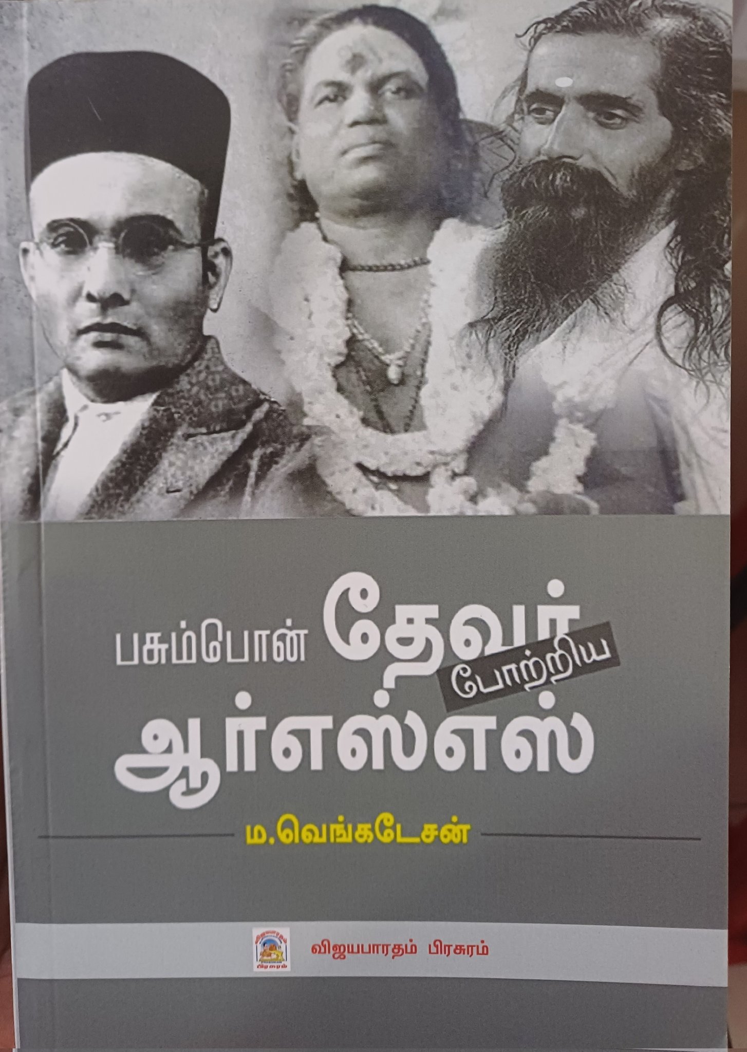 Pasumpon Thevar Quotes Holiday Calendar Thevar Jayanthi October 30