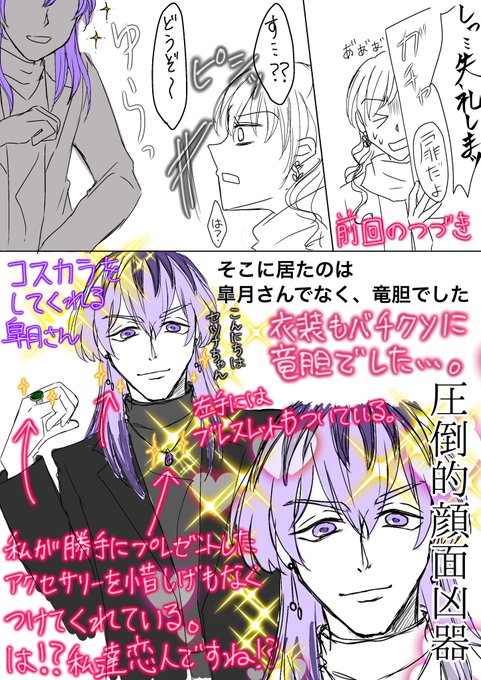 前に描いた、皐月さん東京レポをたまに見返しては爆笑し、寂しさに枕を濡らす.. | セツナTL見れなくてごめんなさい🥲 さんのマンガ | ツイコミ(仮)