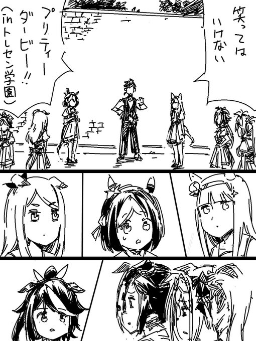 笑ってはいけないプリティーダービー I N トレセン学園 ① ペプチド🙃🙃🙃 さんのマンガ ツイコミ仮