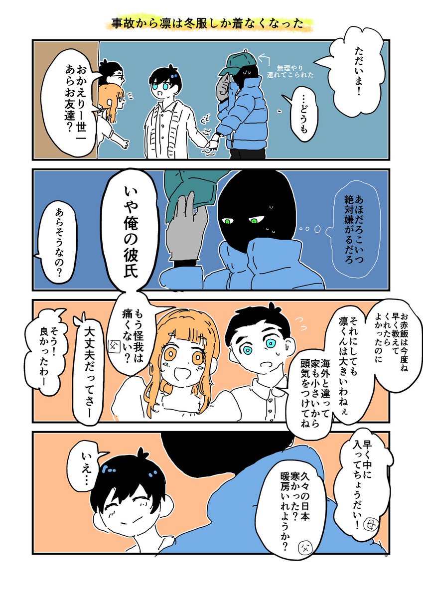 「isがrnを家族に紹介した話 rnis 」かざみの漫画