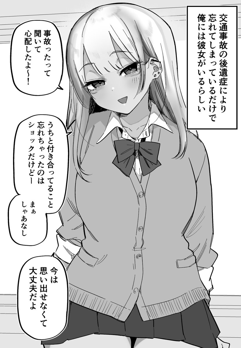 「記憶喪失の俺にはギャルな彼女がいるらしい12 」玖珂ツニヤの漫画