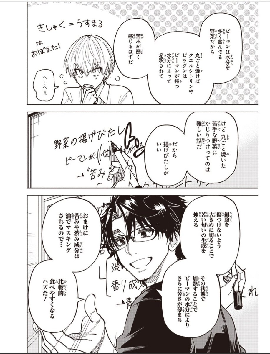 「ヤンキー君と科学ごはん最新話、更新です! 【ピーマンをまるごと調理すると苦くない科学的な理由】1/2 #漫画が読める」岡叶 comitia151き04aの漫画