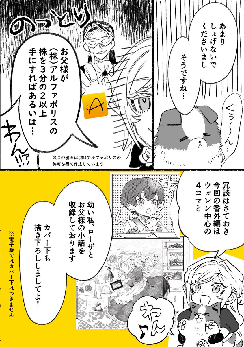 「🌹『華麗に離縁してみせますわ!』1巻の紙版が本日発売です🌹 一部書店様で限定描き下ろしイラストカードが付きます 何」あばたも：コミカライズ2 ...