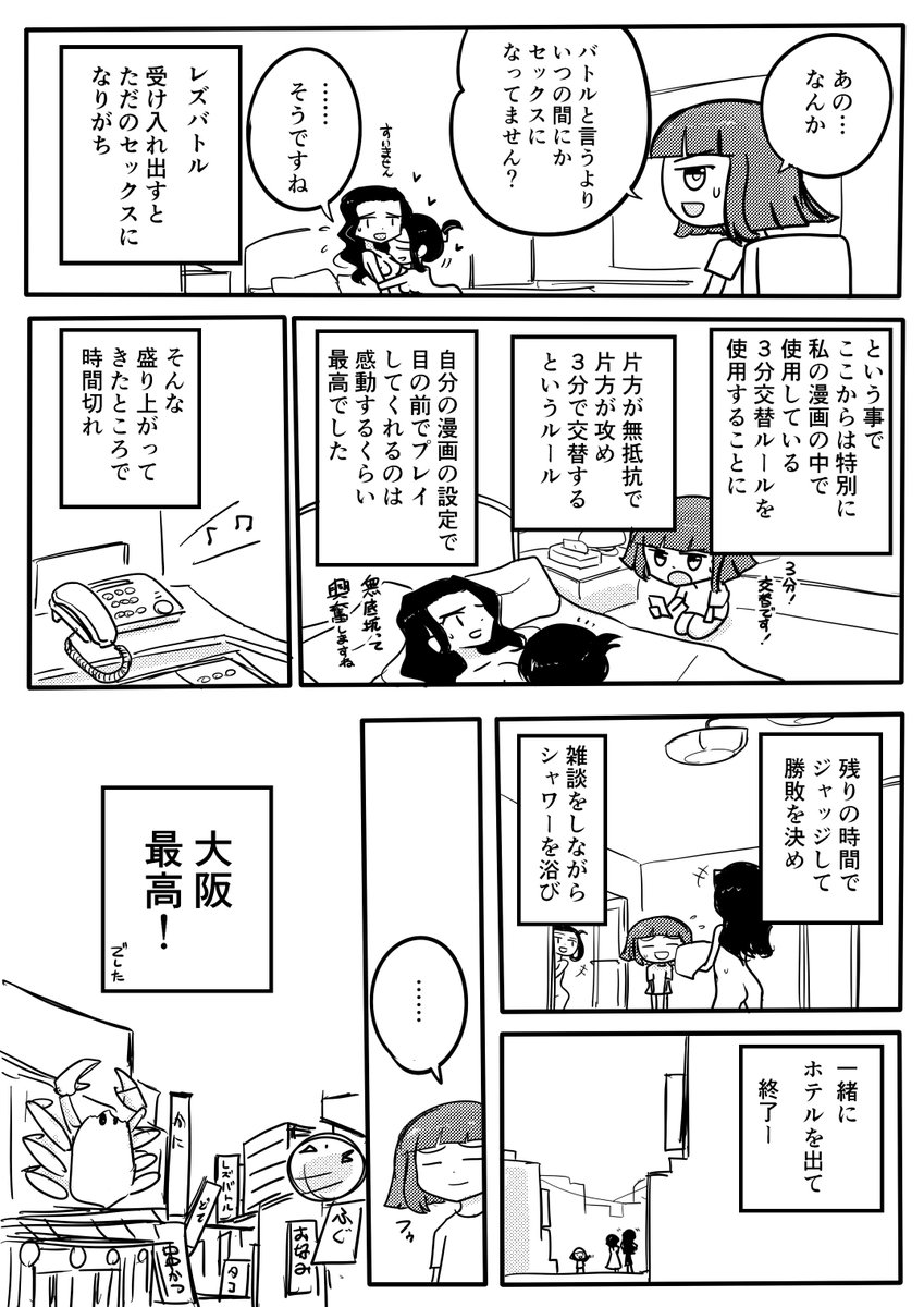 「レズバトル鑑賞に行ってきましたというレポ漫画 22 」よるたけの漫画