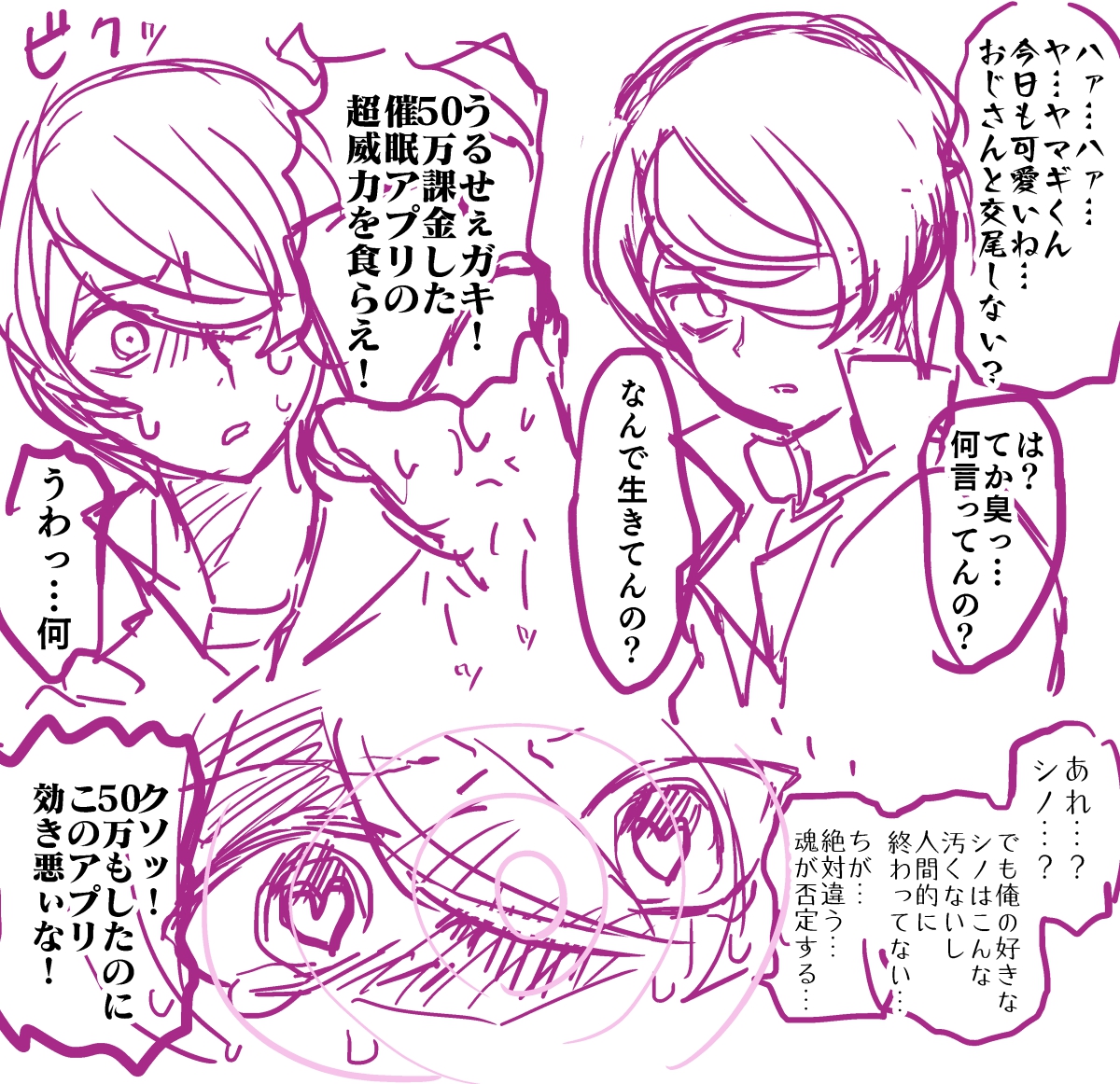 「眠気覚ましに描きました Ymgくんvs催眠モブおじさん 続かない 」原稿村の漫画