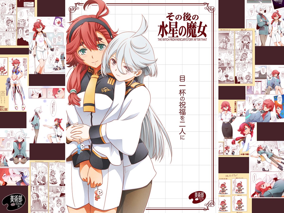 艦これ「 美術部:お品書き 10/1「COMIC1☆23」に水星の魔女で参加します。 」しづき みちるの漫画