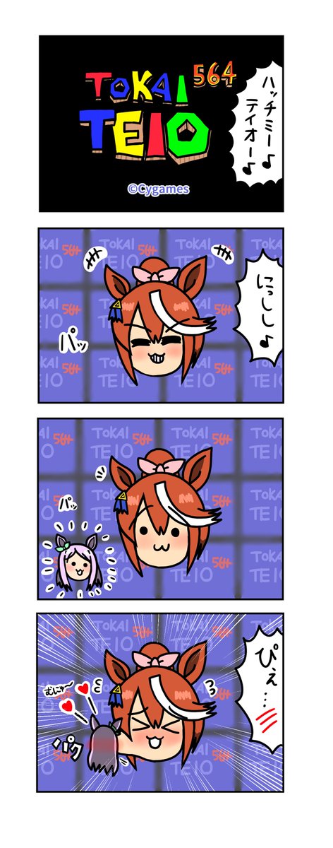 ウマ娘「めじろーん⭐︎マックちゃんその234 #ウマ娘」たいすけ＠C103土曜日【東ヲ04b】の漫画