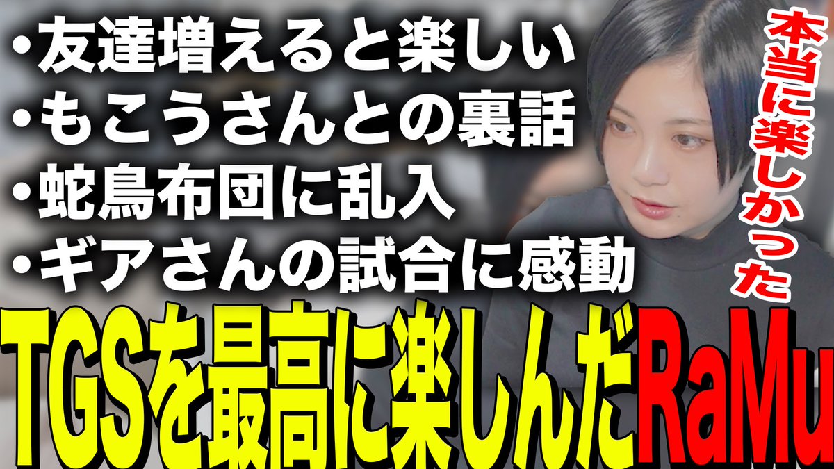 RaMu(らむ)のプロフィール・画像・写真 | WEBザテレビジョン(7325)