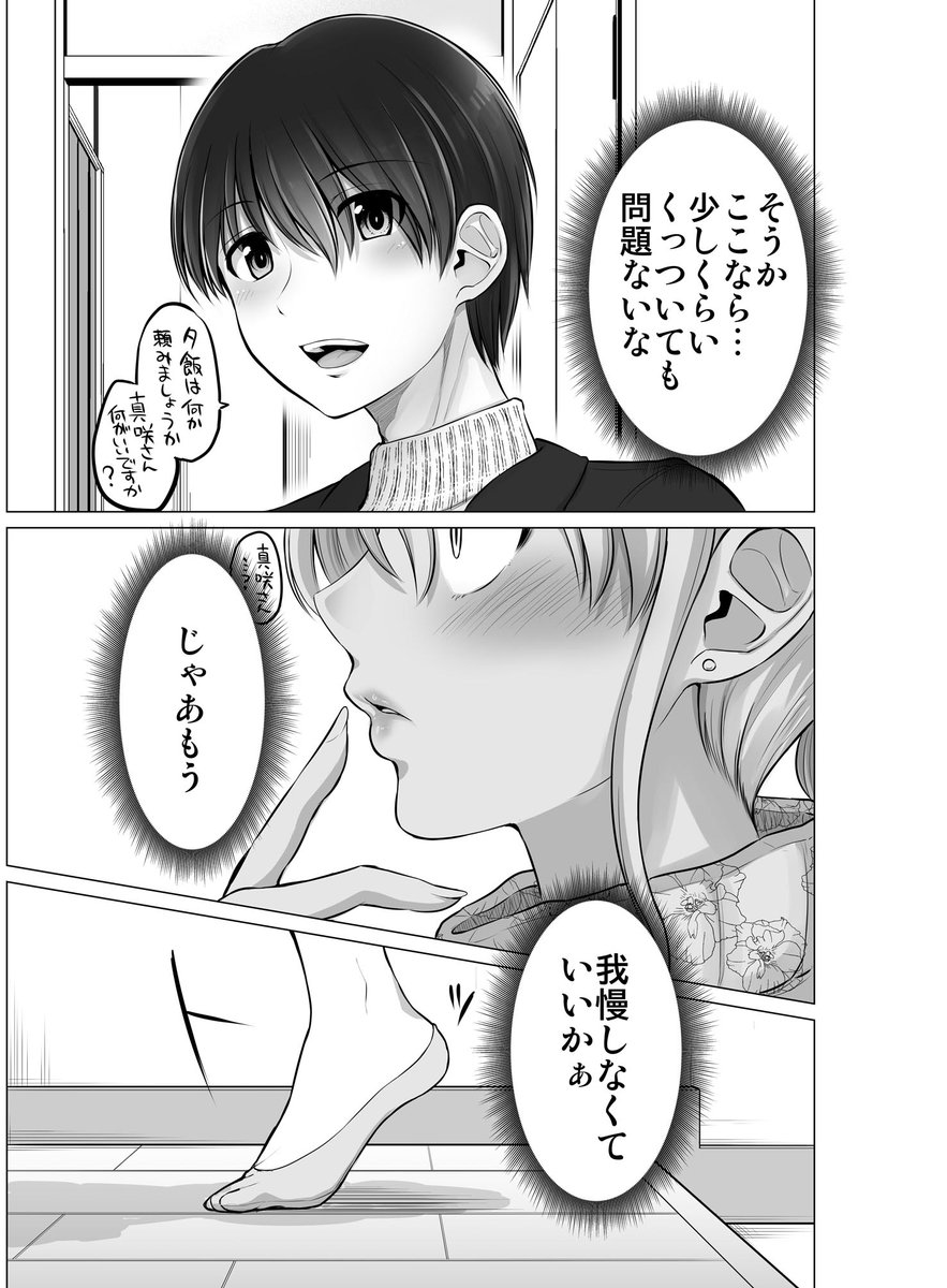 3/3)」矢野トシノリ@c105月西ふ35abの漫画