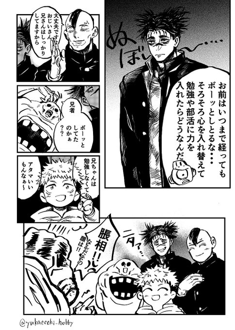 謎時空のジジイと兄弟たち | ゆかち🥀7/15CC福岡B館し40b さんのマンガ | ツイコミ(仮)