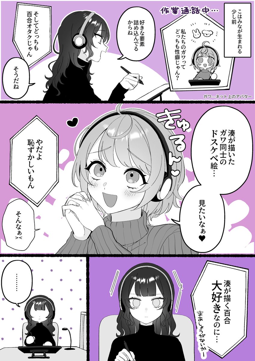 「だる絡み(1/2) #小春と湊 #百合漫画 #エッセイ漫画 」達磨🐺単行本発売中の漫画