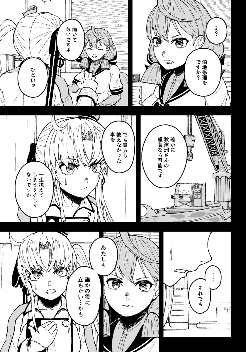 2/3)」御嗣葦 昏衛⚓C105 日曜日 西1"と"01aの漫画