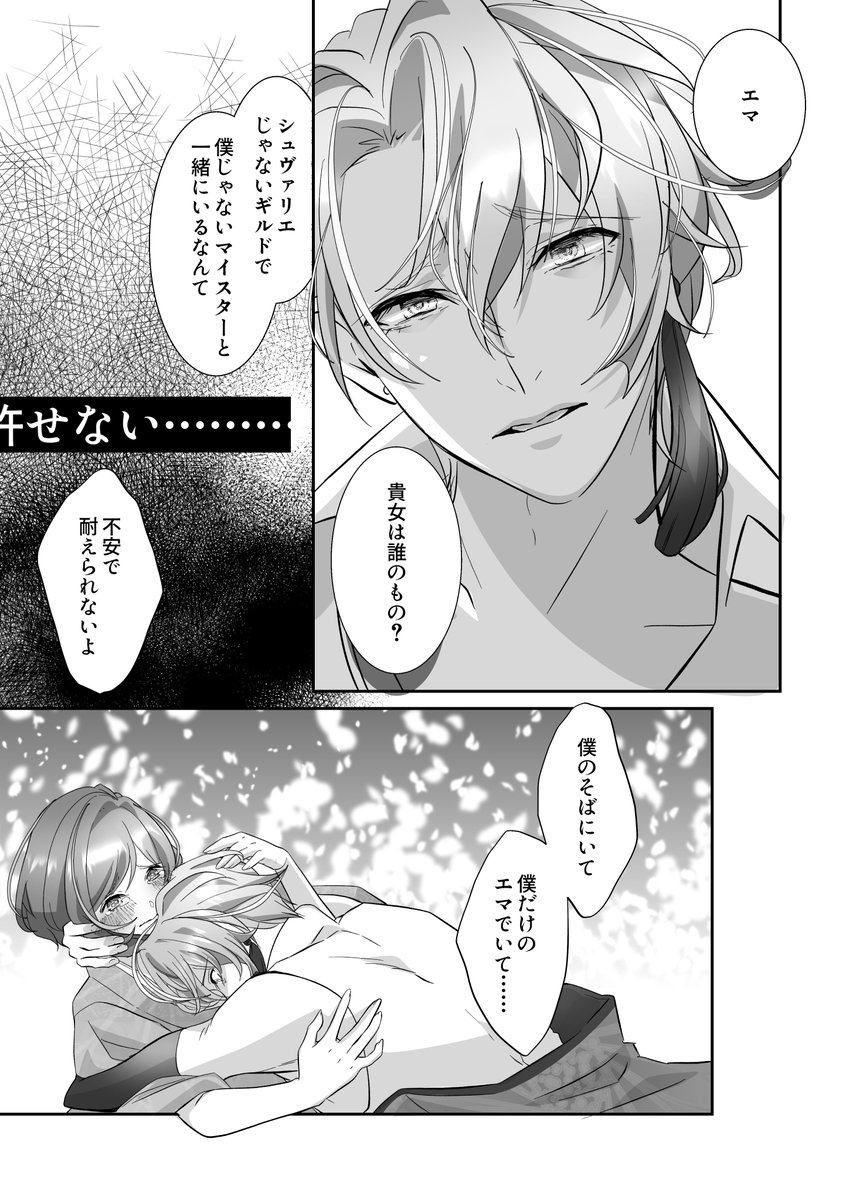 「エミエマ スイートトラップ (1/3) #ymkr男女CP 」小駒みち🍎ごまみの漫画