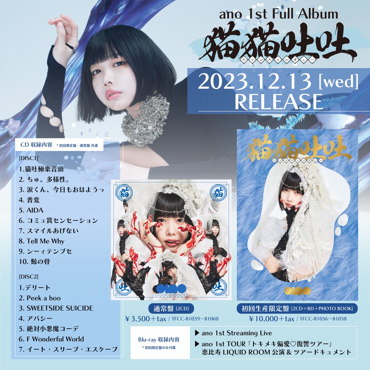 ano announces 1st album "Neko Neko Haki Haki" out on December 12! | KProfiles Forum - KPop Forums