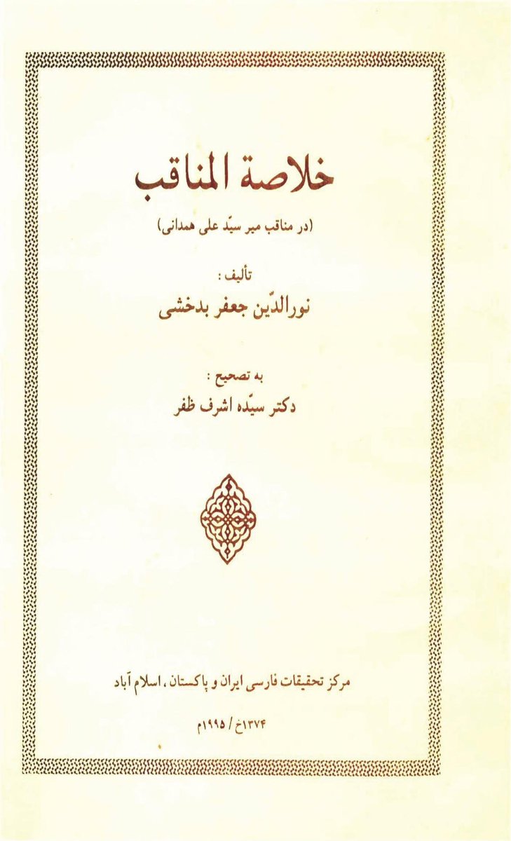1) Sayyid Ali Hamadani (d. 1384 CE) was a Persian Sufi Muslim saint ...